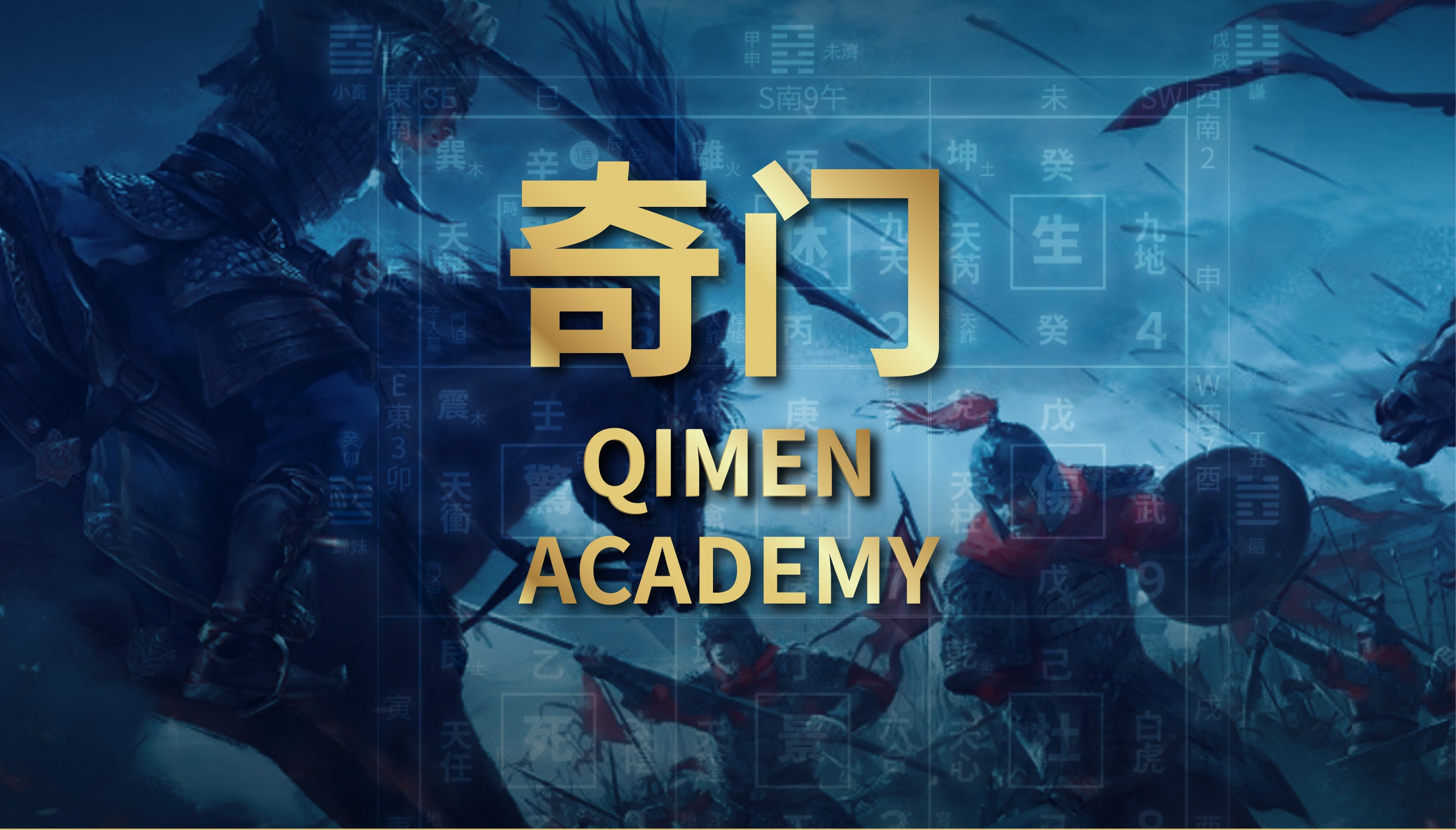 奇门 QIMEN – GrowthValley